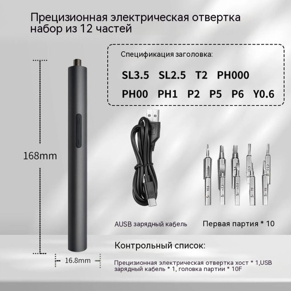 Аккумуляторная прецизионная электрическая отвертка, инструменты для ...