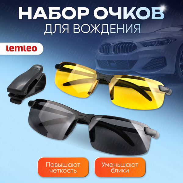 Набор очков для водителей, антибликовые очки - купить с доставкой по ...