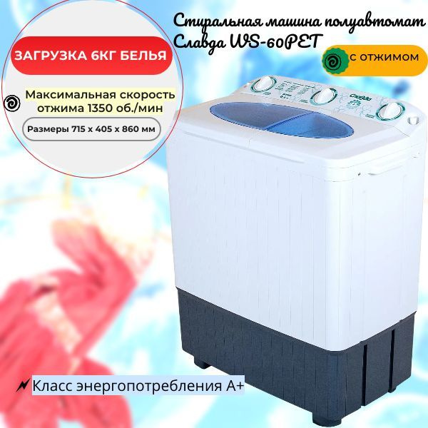 Стиральная машина СЛАВДА WS-60PET, белый - купить по выгодной цене в ...