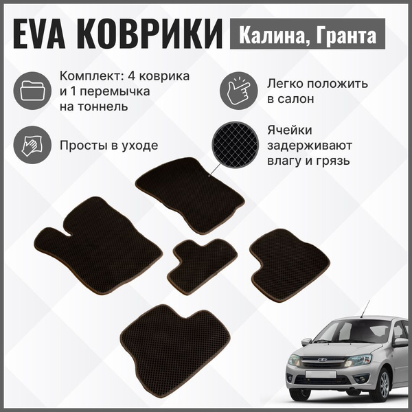Коврики в салон автомобиля ева, цвет серый, черный - купить по выгодной ...