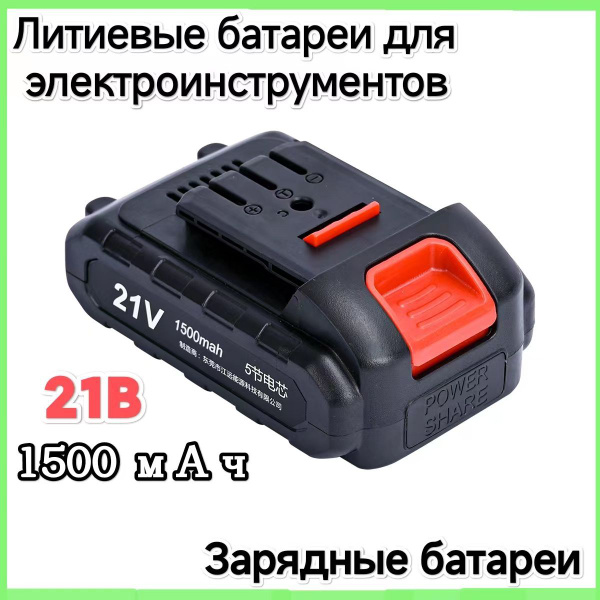 18V 21V 1.5AH Перезаряжаемая литиевая батарея без зарядного устройства ...
