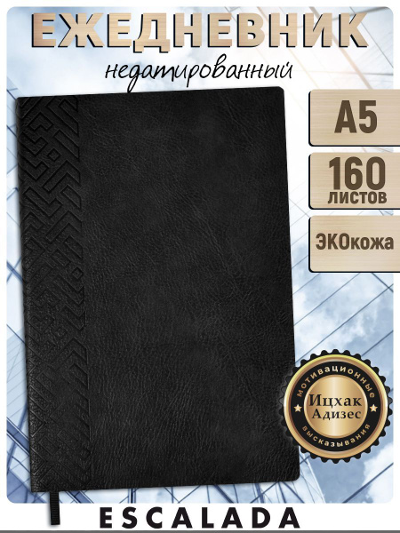 Escalada Ежедневник Недатированный A5 (14.8 × 21 см), листов: 160 ...