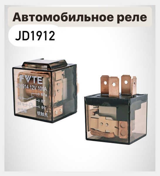 Автомобильное реле JD1912 4х контактное 12V 100A 4Pin с кронштейном 1шт ...