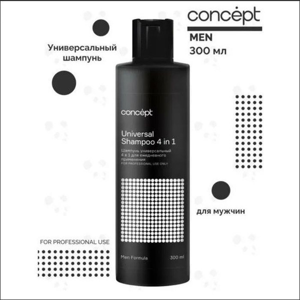 Concept Шампунь универсальный 4в1 для мужчин Men Universal Shampoo 4 in ...