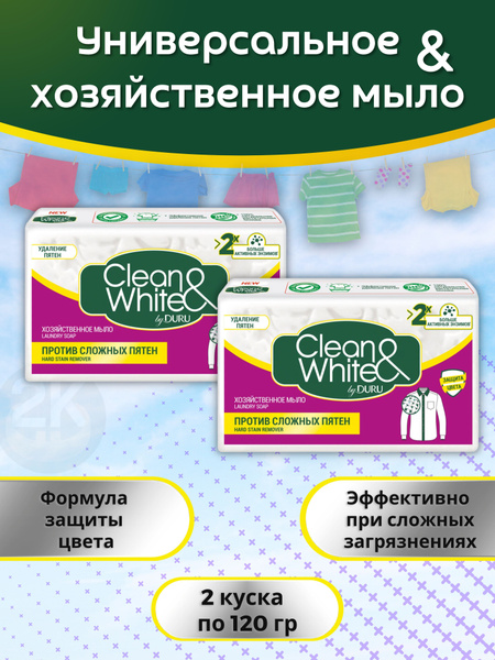Мыло хозяйственное против сложных пятен DURU CLEAN&WHITE, 2шт х 120г ...