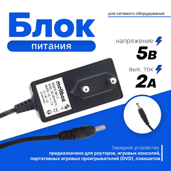 Адаптер блок питания для 3Д ручки зарядное устройство 5V 2A - купить с ...