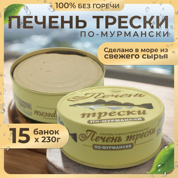 Печень трески по-мурмански АТФ из свежего сырья изготовлена на судне в ...