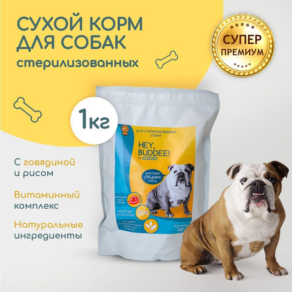 Корм сухой 1 кг для стерилизованных взрослых собак средних пород "HEY ...