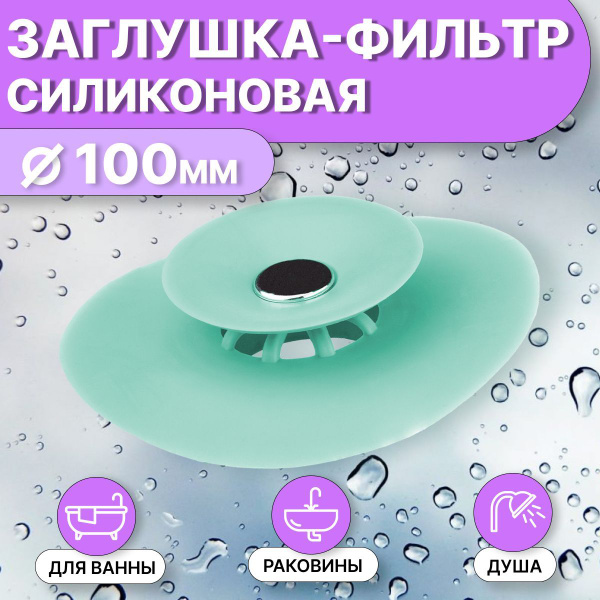 Пробка для ванны MasterProf, 100 мм купить по низкой цене в интернет-магазине OZON (1628956665)