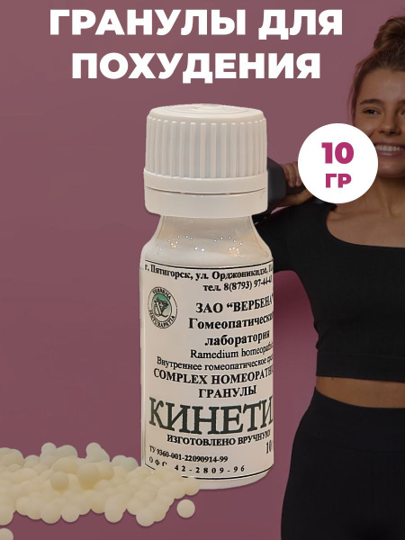 Гранулы Кинетин Вербена 10 гр купить на OZON по низкой цене (874891624)