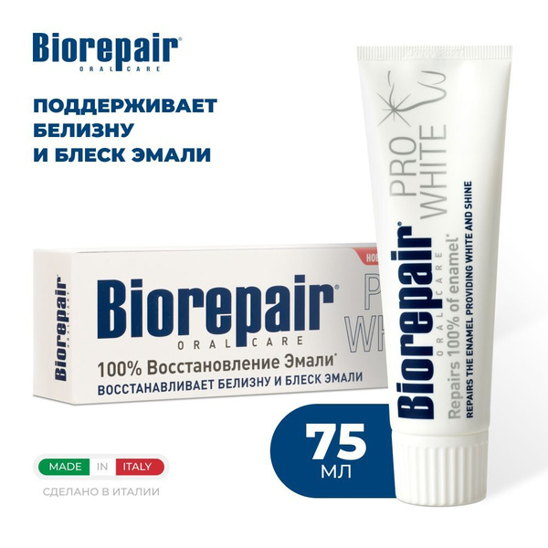 Зубная паста Biorepair Pro White поддерживающая белизну, 75 мл - купить ...