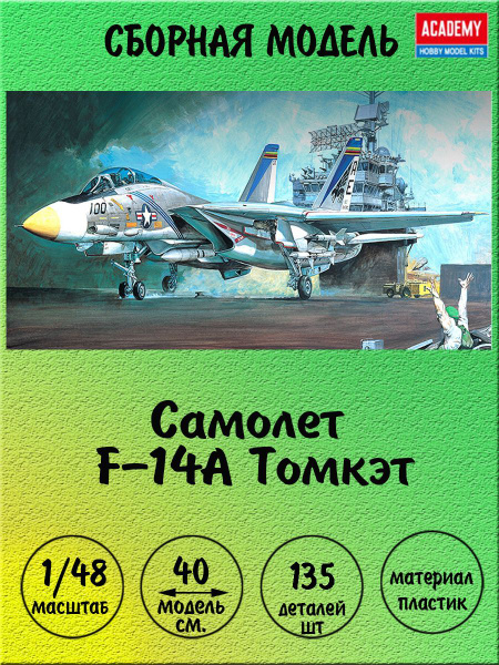 Самолет F-14A Томкэт сборная модель 1/48 Academy 12253 - купить с ...