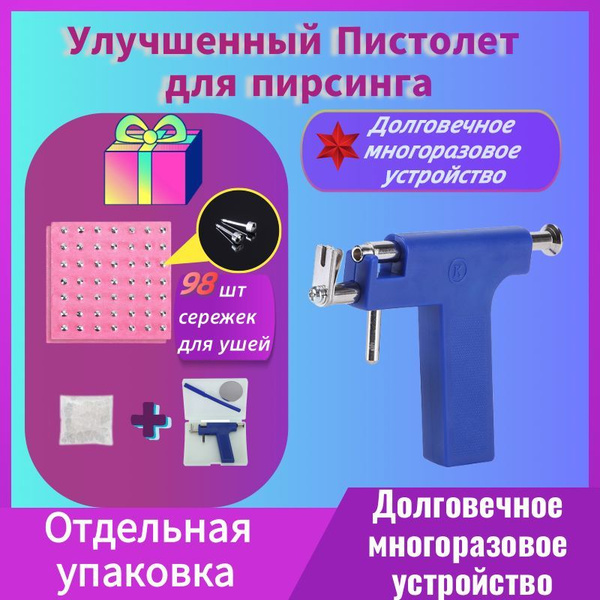 Характеристики Универсальный пистолет для пирсинга - Быстро, Безопасно ...