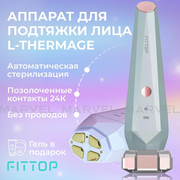 FITTOP Косметологический аппарат FLT931 - купить по выгодной цене в ...