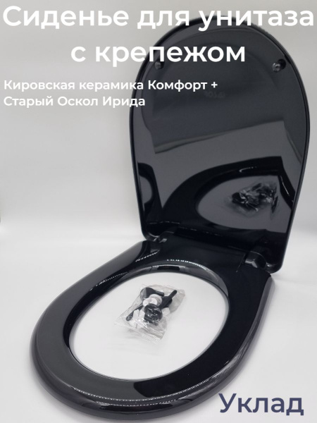 Крышка - Сиденье для унитаза (Rosa, Оскольская керамика) черного цвета ...