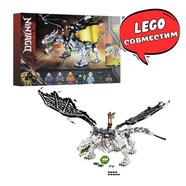 Конструктор Дракон чародея-скелета Ninjago 71721 - купить с доставкой ...