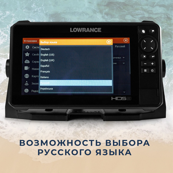 Эхолот-картплоттер Lowrance HDS 9 live с русским меню и защитной ...
