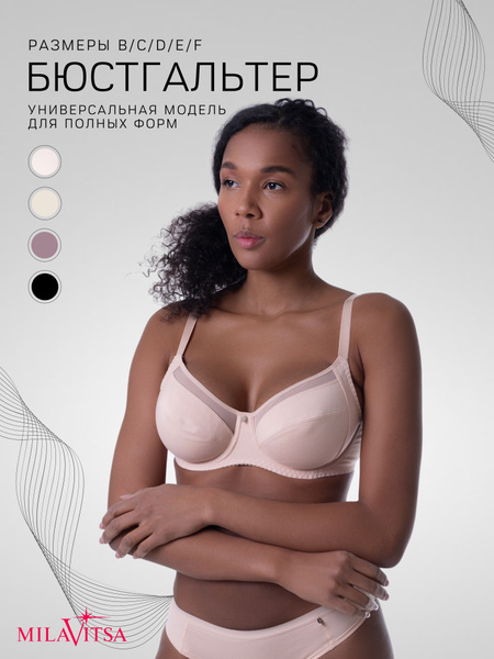 Бюстгальтер Женский Milavitsa мягкая чашка на каркасе, размер 90D бежевый Хлопок Повседневный ...