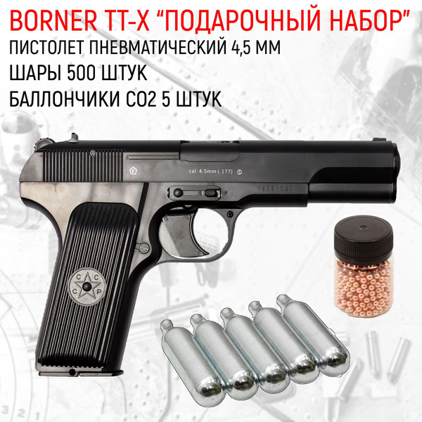 Пневматический пистолет Borner TT-X Подарочный набор - купить по ...