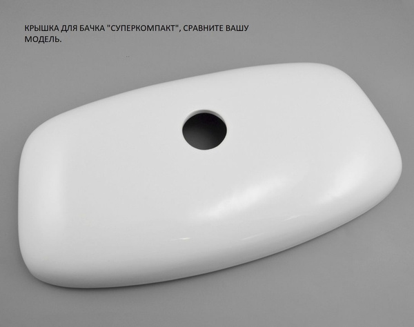 Бачок для унитаза Оскольская керамика, направление выпуска: Косое (под ...