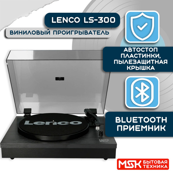 Виниловый проигрыватель Lenco LS-300 черный по низкой цене с доставкой ...