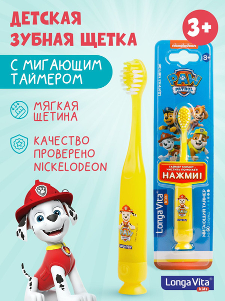 Зубная щетка детская Щенячий патруль Longa Vita мигающий таймер, на ...