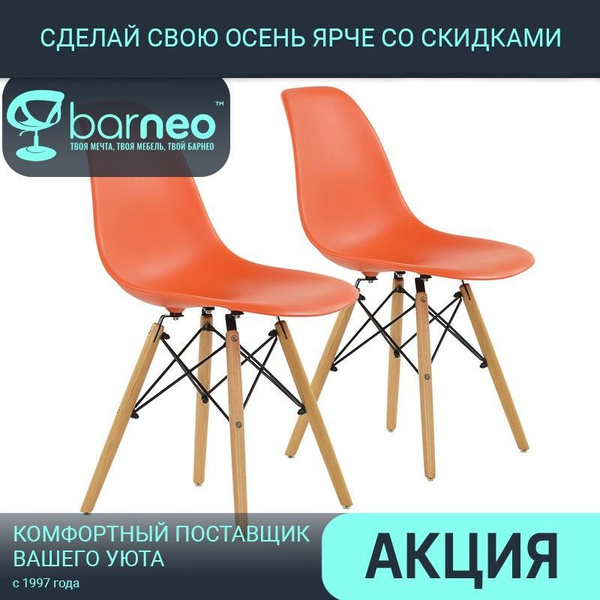 Стул Стул_2329_Barneo, 2 шт. - купить по низкой цене в интернет ...