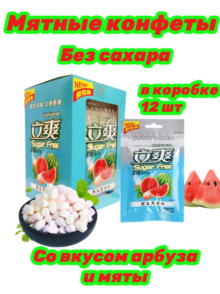 Китайские конфеты SUGAR FREE с холодком 1 коробка - 12 штук - купить с ...