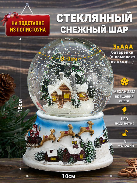 Снежный шар со снегом стеклянный ,Новогодний Рождественский музыкальный ...