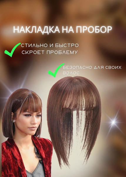 Накладка для волос на макушку и пробор, из искусственных волос - купить ...