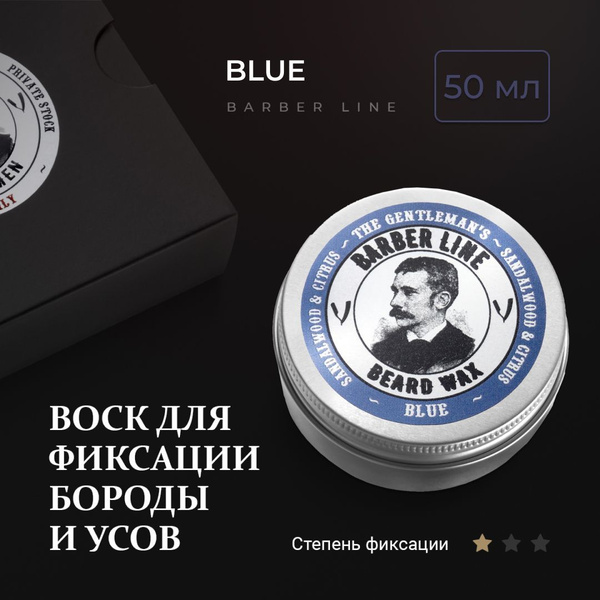 Воск для укладки бороды и усов, Barber line, Сандал и цитрус, 50 мл ...