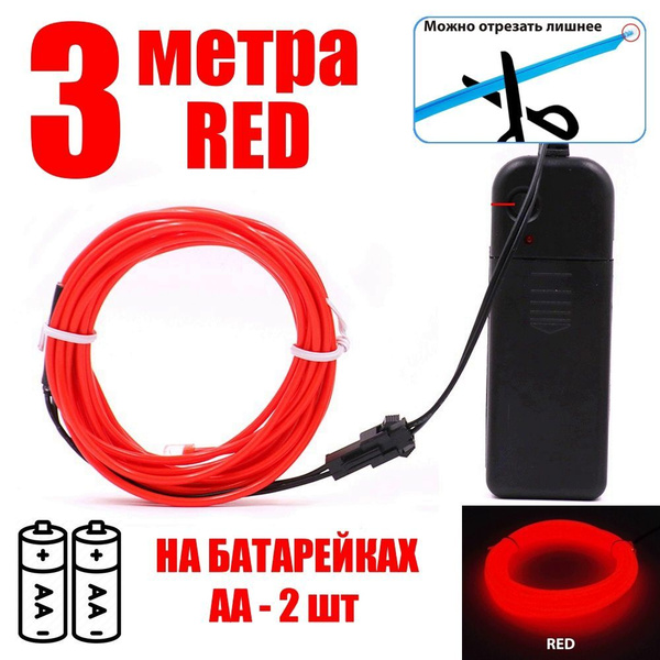 Лента неоновая для автомобиля SVETLO Батареи/аккумуляторы тип AA, AA, 1 ...