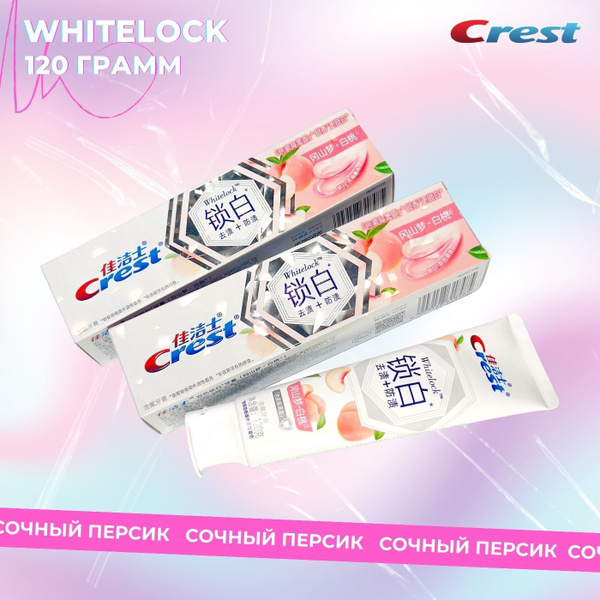 Зубная паста профессиональная отбеливающая, Crest Whitelock, белый ...