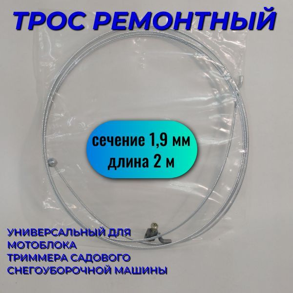 Ремкомплект троса (универсальный) 2000x1.9 VEBEX - купить по выгодной цене в интернет-магазине ...