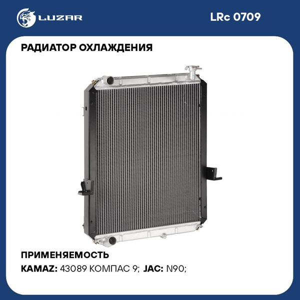 Радиатор охлаждения для автомобилей КАМАЗ Компас 9 (43089)/JAC N75/N80 ...