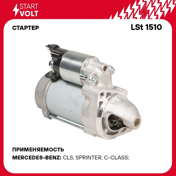 Стартер для автомобилей Mercedes Benz GLK X204 (15 )/V W447 (14 ) 2.1CDI 1,8кВт STARTVOLT LSt ...
