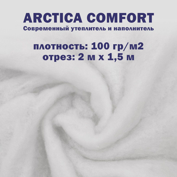Синтепон 100 г / м2 полотно 2х1.5 ткань для рукоделия и шитья ...
