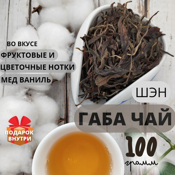 ЧайЦи / Китайский чай Габа Шэн Пуэр 100 гр листовой рассыпной ...