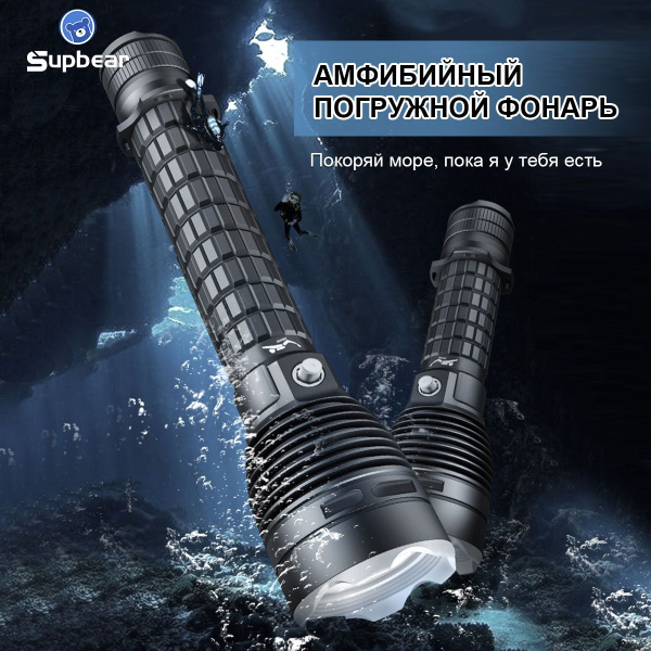 SUPBEAR Подводный фонарь - купить с доставкой по выгодным ценам в интернет-магазине OZON ...
