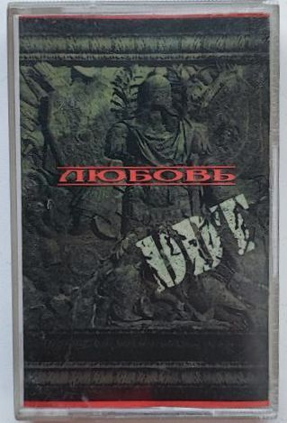 Audio MC (Кассета) Аудиокассета DDT "Любовь" - купить по низким ценам в ...