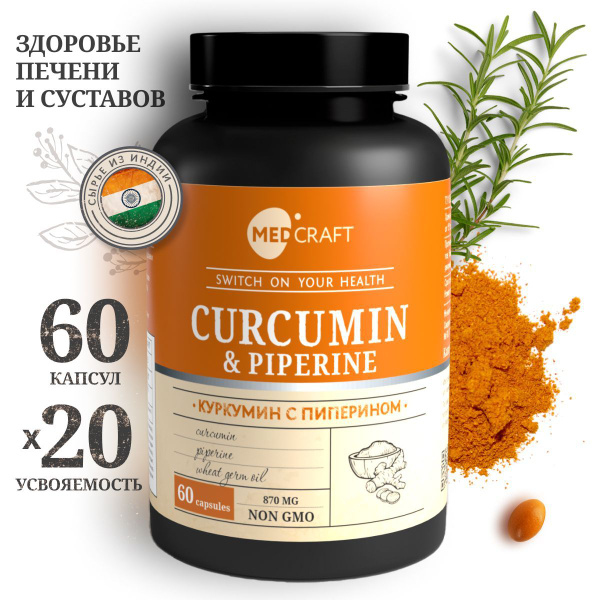 Куркумин с пиперином, для здоровья печени и суставов, MEDCRAFT, 60 ...