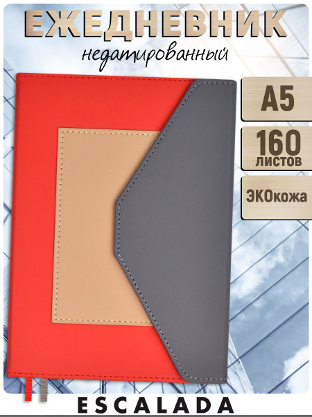 Escalada Ежедневник Недатированный A5 (14.8 × 21 см), листов: 160 ...