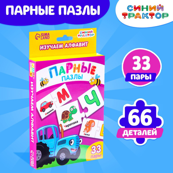 Пазлы для детей 3 лет Синий трактор "Изучаем алфавит" парные для ...