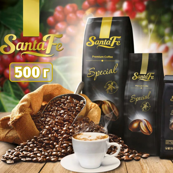 Бразильский кофе в зернах 500 гр Santa Fe кофе в зернах арабика 100% ...