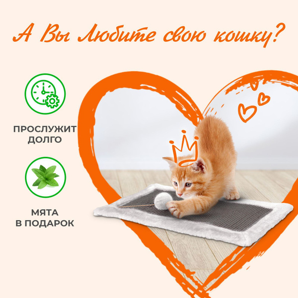 Когтеточка для кошек напольная Лежанка для котов с кошачьей мятой ...