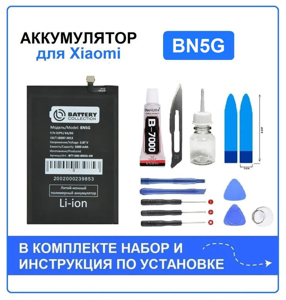 Аккумулятор для Xiaomi Redmi 10C, Redmi 10A (BN5G) Battery Collection ...
