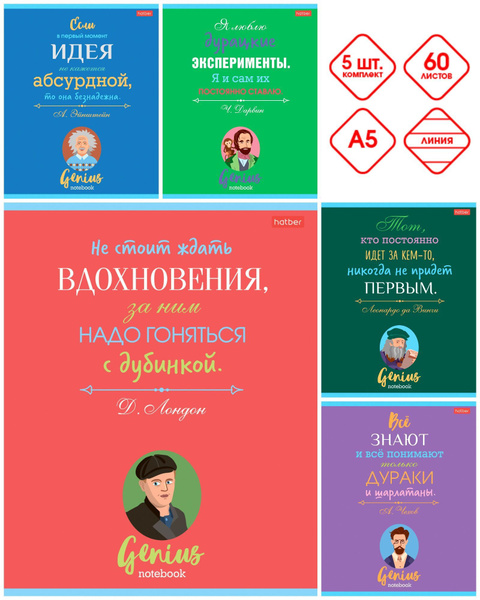 Набор тетрадей Hatber 5 штук/5 дизайнов 60 листов, формата А5, в одну линию, на скобе -Найди в ...