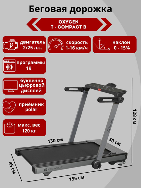 Беговая дорожка Oxygen Fitness T-Compact B - купить по доступным ценам ...