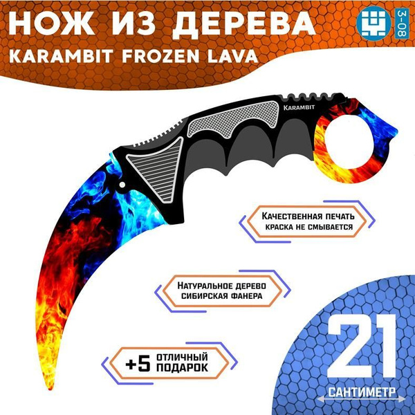 Деревянный Нож Karambit Knife камуфляж "Frozen lava" , цветной ...