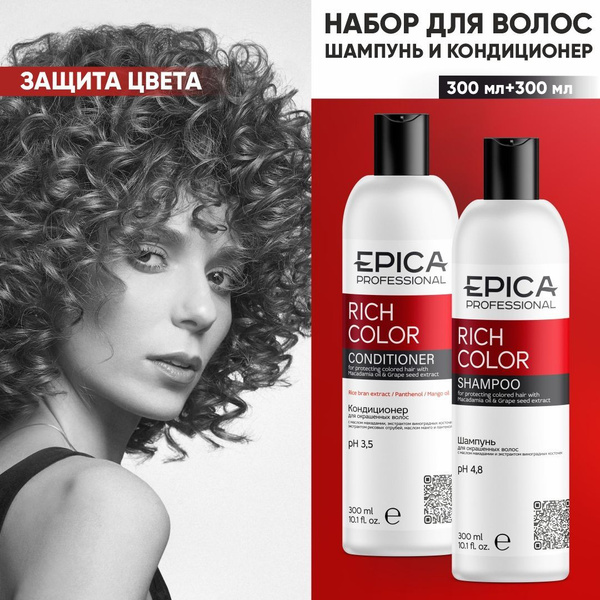 EPICA PROFESSIONAL Rich Color Набор для волос, уход за окрашенными ...